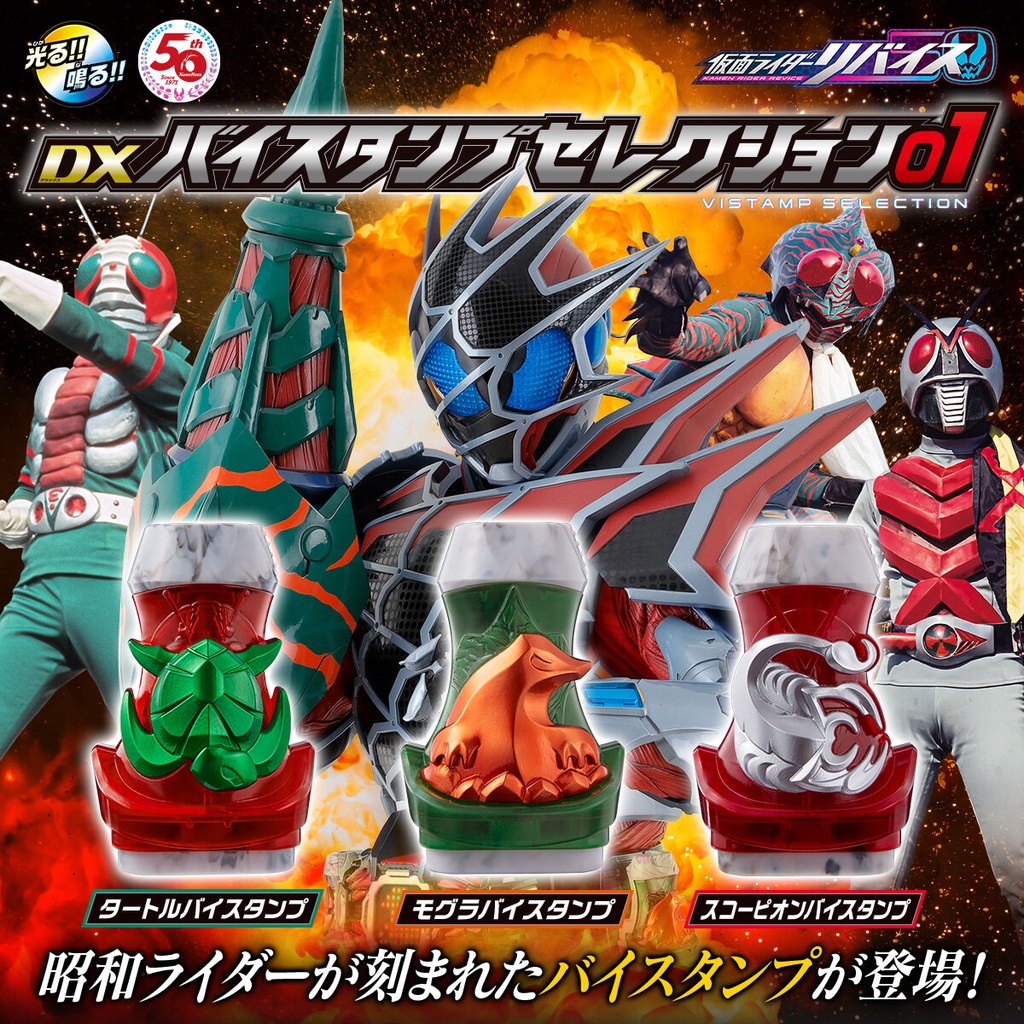 Premium Bandai Kamen Rider Revice DX ViStamp Selection 01 Showa V3 ...