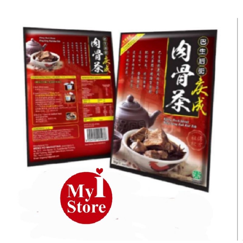 巴生后街庆成 肉骨茶 Klang Back Street King Seng Bak Kut Teh (@ pkt 35g x 2) | Shopee Malaysia