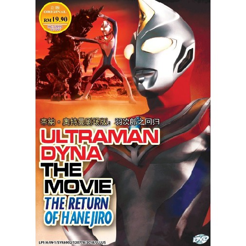 Ultraman Dyna The Movie: The Return Of Hanejiro DVD [2001] | Shopee ...