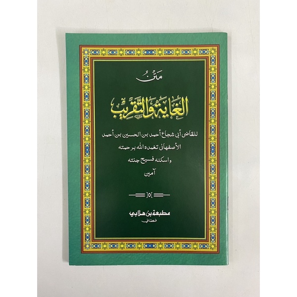 KITAB MATAN GHOYATUL TAQRIB | Shopee Malaysia