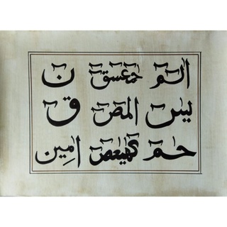 handwritten islamic calligraphy art on ahar(muqahar) paper,HOMEDECO ...