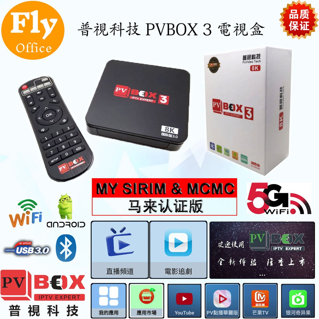 PvBox 3 Smart TvBox 2+16GB WiFi 2.4/5G (Included 1000 Channel HD ...