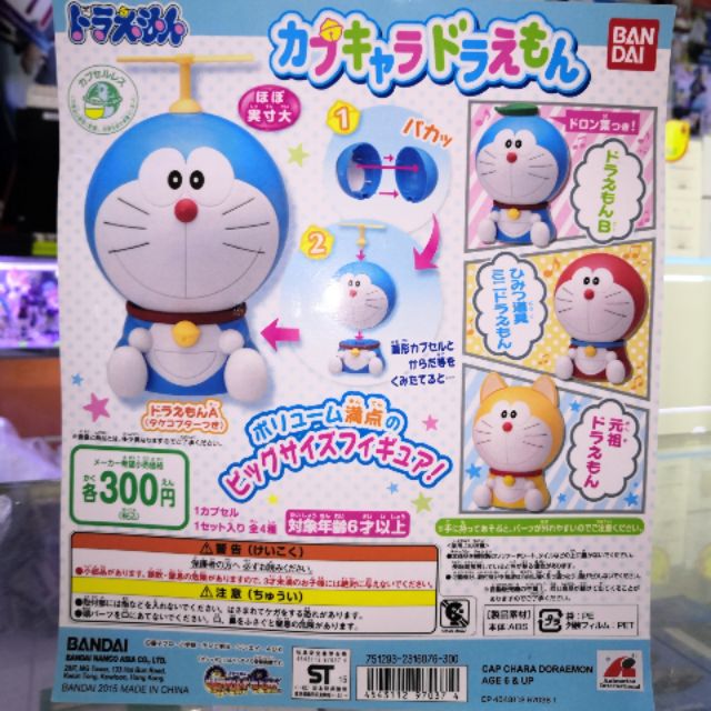 Bandai Doraemon Gachapon ECO. | Shopee Malaysia