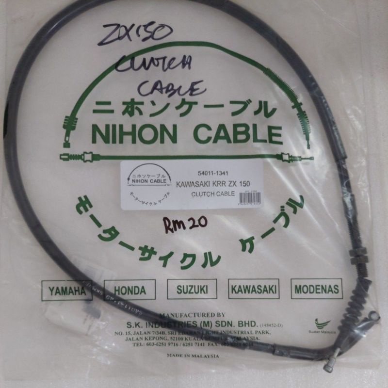 Kawasaki KRR ZX150 Clutch Cable (SK) (54011-1341) | Shopee Malaysia