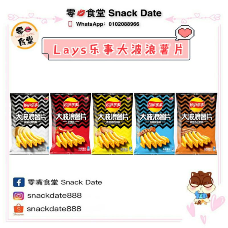 💥清货💥lay’s乐事大波浪薯片 70g 🥔lay’s potato chips 🥔 | BeeCost