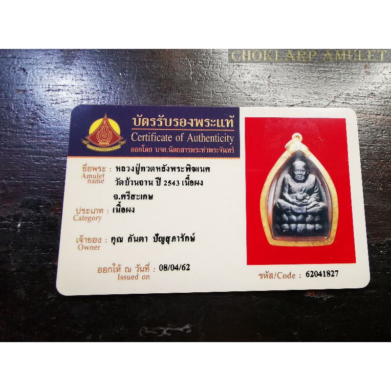 Lp Moon Phra Phong Lp Thuad Roon Phra Zhao 5 Phra Ong Lang Pikanet #Lp ...