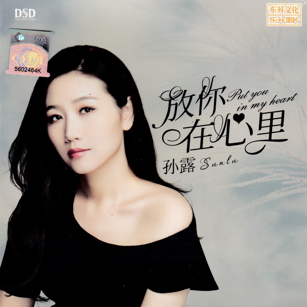 SUN LU 孙露 PUT YOU IN MY HEART 放你在心里 （ AUDIOPHILE CD ) IMPORT | Shopee ...