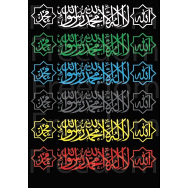 Sticker Kalimah (Lailahaillallah). Syahadah. Islamic Sticker. Kufi ...