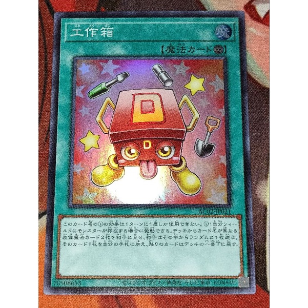 YUGIOH KONAMI AC02-JP021 Tool Box (Super Rare) | Shopee Malaysia