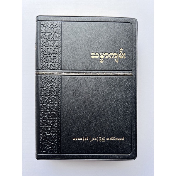 KITAB - Burmese - Myanmar Bible | Shopee Malaysia