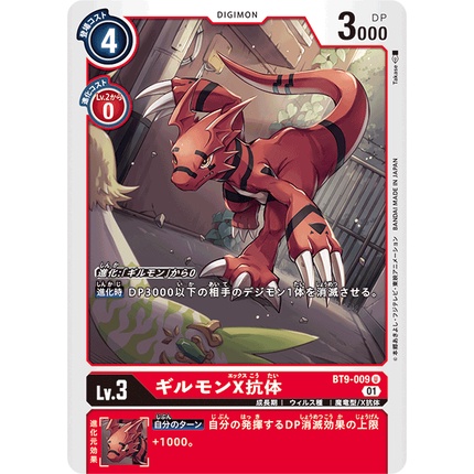 Digimon TCG BT09-009 Guilmon (X Antibody) | Shopee Malaysia