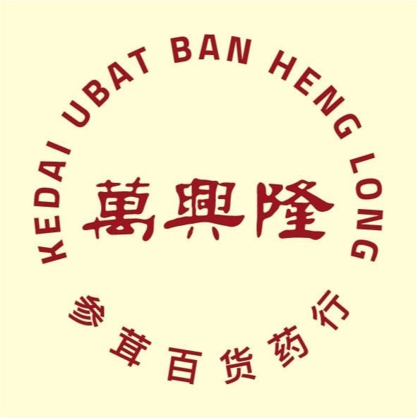 万兴隆 KEDAI UBAT BAN HENG LONG, Online Shop | Shopee Malaysia