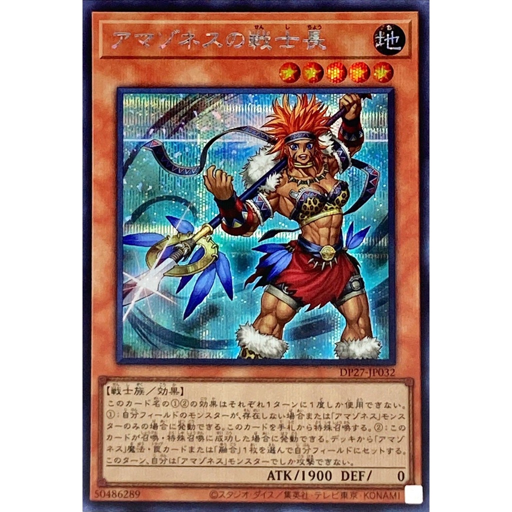 YUGIOH DP27-JP032 Amazoness Warrior Chief | Shopee Malaysia