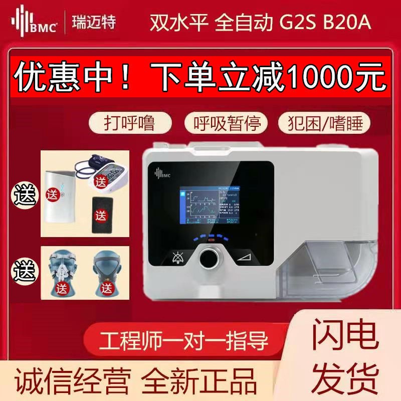 Remat G2S ventilator dual-level automatic non-invasive home sleep apnea ...