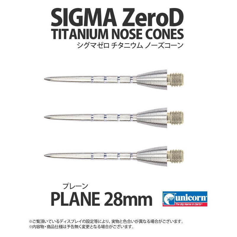 UNICORN - SIGMA ZERO D - TITANIUM CONVERSION POINT - NOSE CONES ...