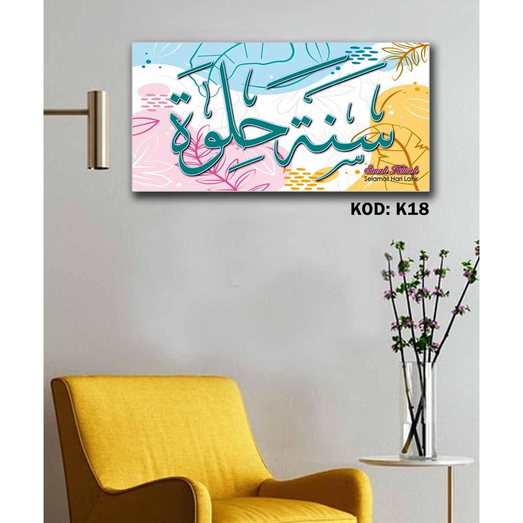 FRAME SANAH HELWA SELAMAT HARI LAHIR HIASAN RUMAH ISLAM WALL ART DECO ...