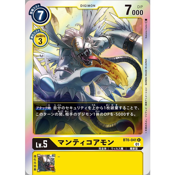 Digimon TCG Japanese,BT06-041/R-Manticoremon | Shopee Malaysia