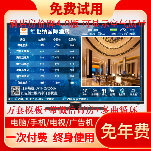 TV Price Sign Software Hotel a Price List Electronic LCD Display Price ...