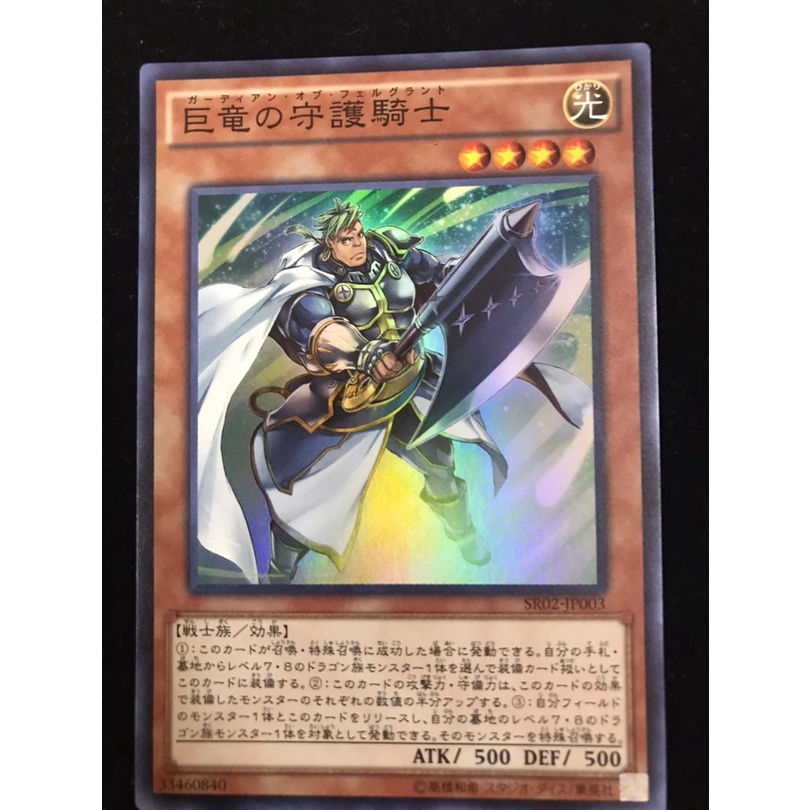 Yugioh SR02-JP003 GUARDIAN OF FELGRAND - Super Rare | Shopee Malaysia