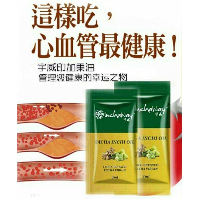 (Ready Stock)ORIGINALi💖 Inchaway SACHA INCHI OIL 印加果油 | Shopee Malaysia