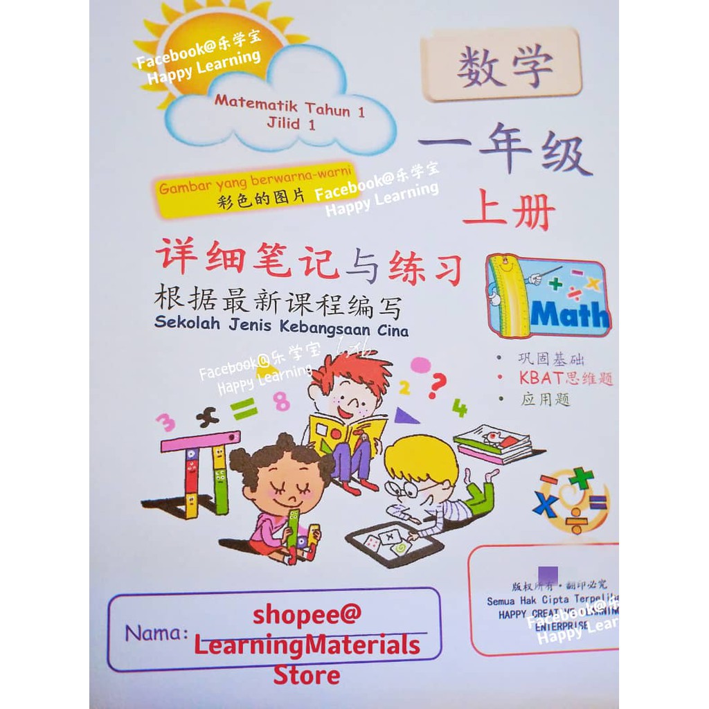 数学笔记+练习一年级Mathematics Year 1 Exercises+Note | Shopee Malaysia