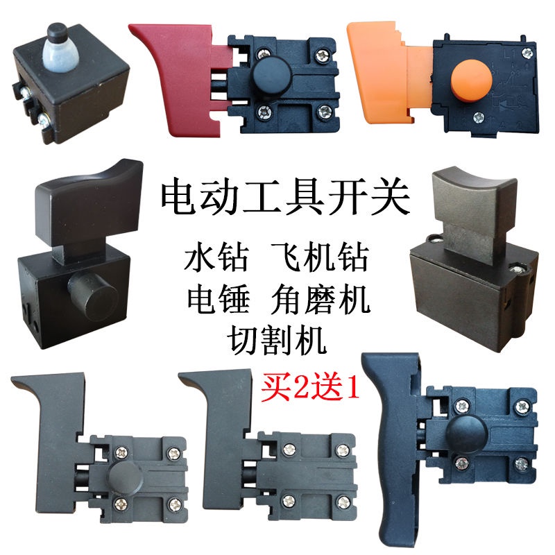 Profile cutting machine switch multifunctional electric hammer switch ...