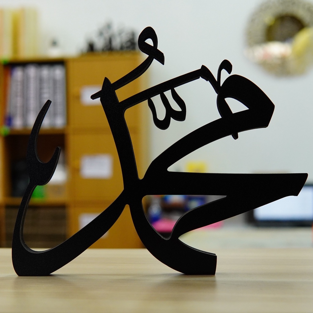 Standee Allah Muhammad | Alhamdulillah | Allahuakbar | Khat Standee ...