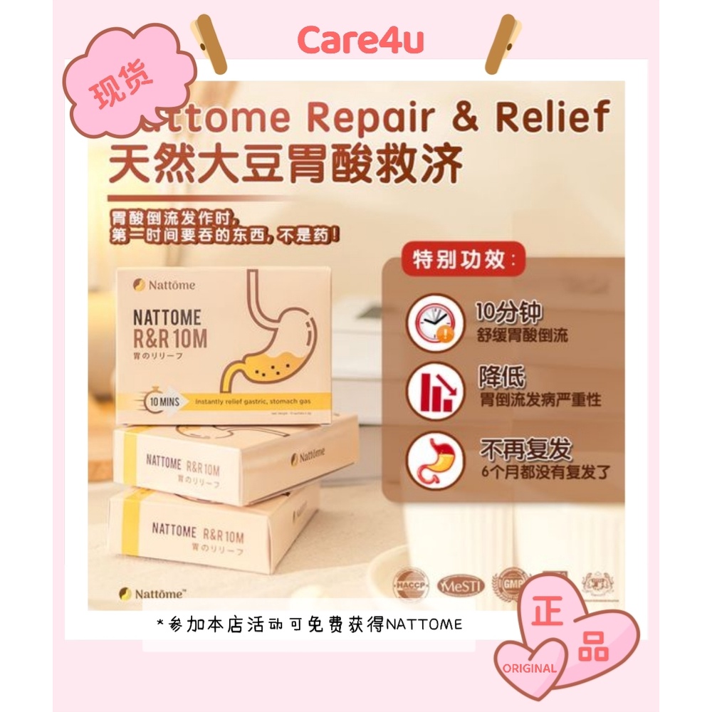 Nattome R&R全天然护胃救济粉胃酸胃痛胃风胃灼热胃不适 [Nattome R&R Stomach illness Natural ...