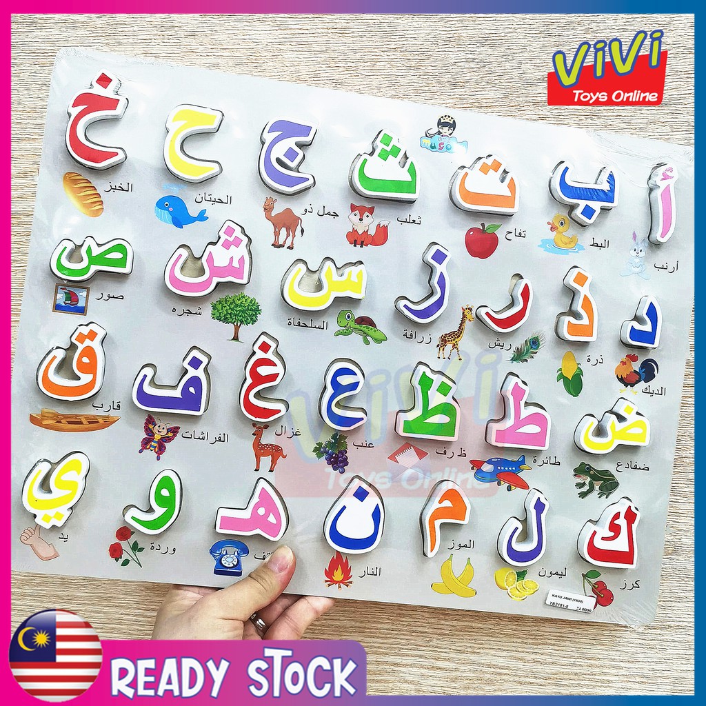 Belajar Huruf Jawi Alif Ba Ta Arabic Puzzle Wooden Educational Board ... Belajar Huruf Jawi Alif Ba Ta Arabic Puzzle Wooden Educational Board ...
