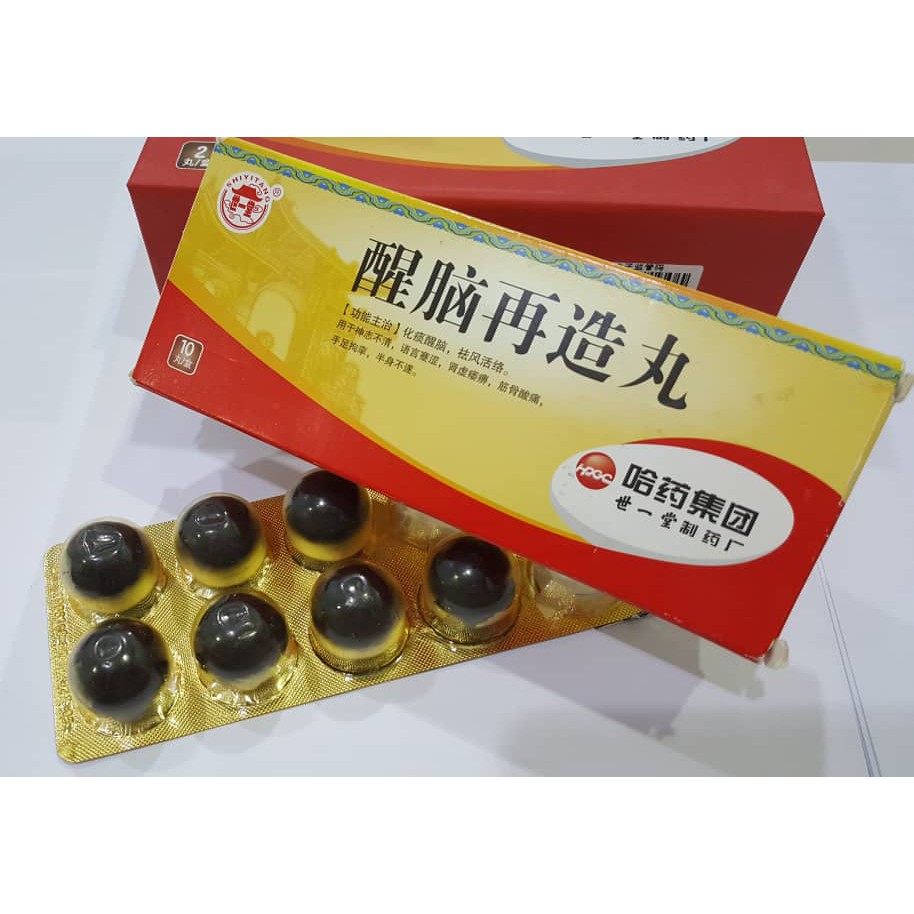 世一堂 醒脑再造丸 9g*10丸/盒 化痰醒脑 祛风活络 醒脑再造丸1盒装 | Shopee Malaysia