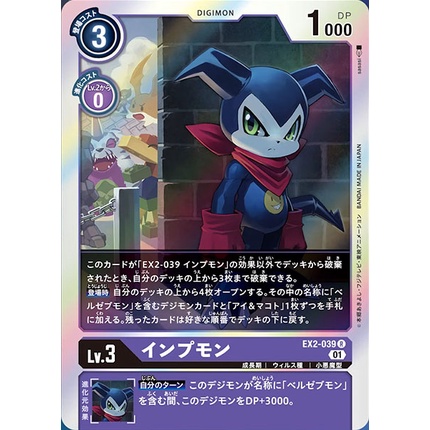 Digimon TCG Japanese EX2-039 / R - Impmon | Shopee Malaysia