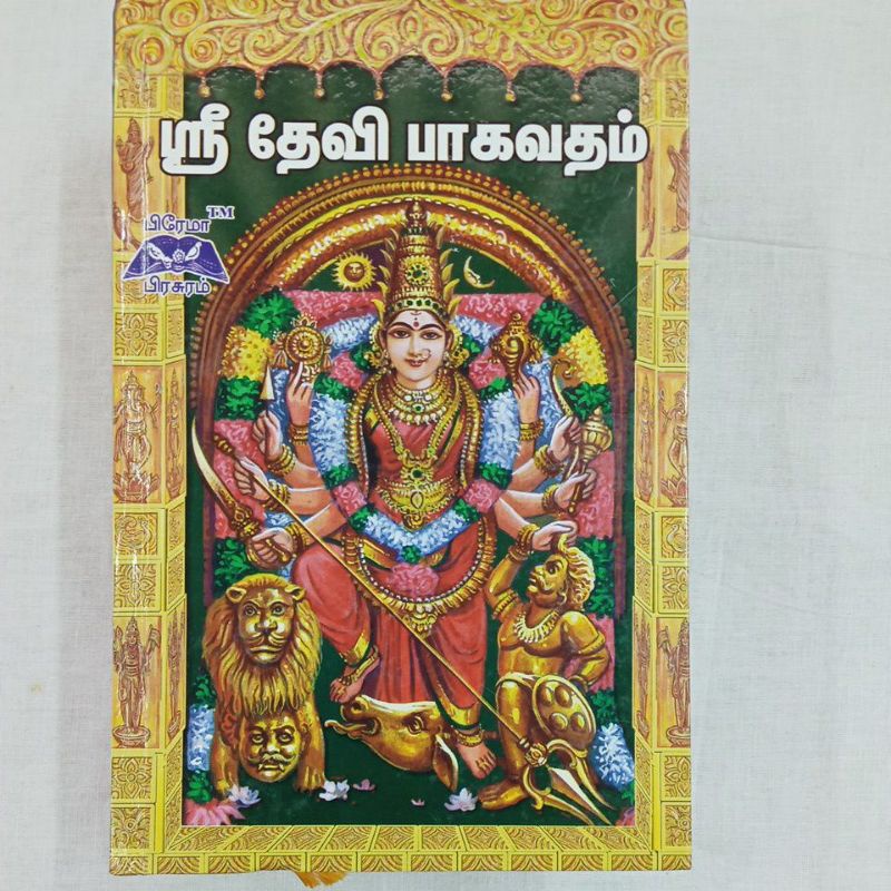 Sri Devi Bhagavatham Tamil Hardcover Book | Shopee Malaysia
