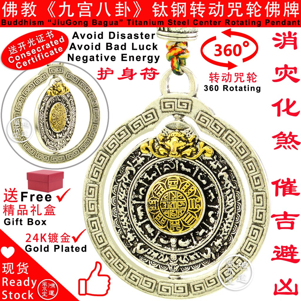 佛教《九宫八卦》钛钢 转动咒轮 佛牌 招财 转运 护身符 辟邪 十二生肖 风水 吊挂牌 Buddhism “JiuGong Bagua ...