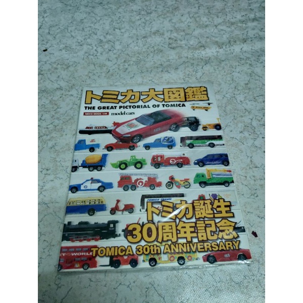 Tomica 30th Anniversary Book THE GREAT PICTORIAL OF TOMICA for ...