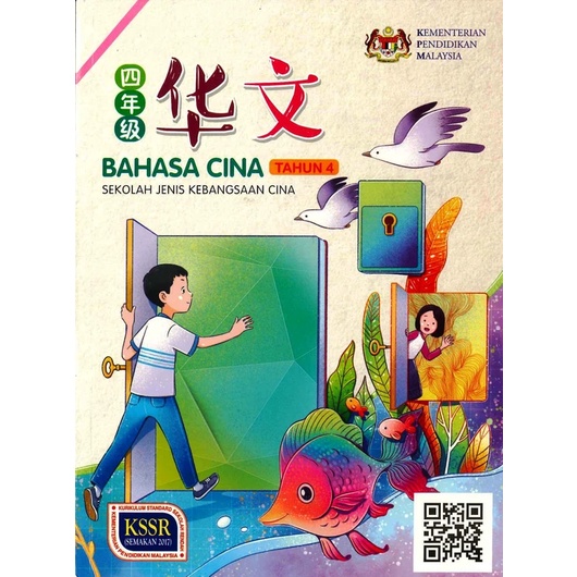 Buku Teks Bahasa Cina Tahun 4-SJKC | Shopee Malaysia