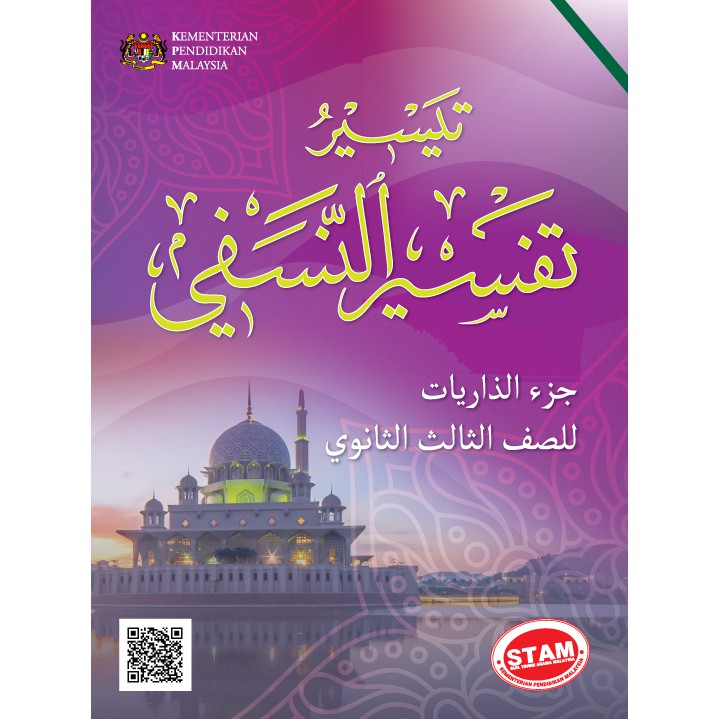 Buku teks stam - taisir tafsir an-nasafi - juzuk az-zariyat - lil soff ...