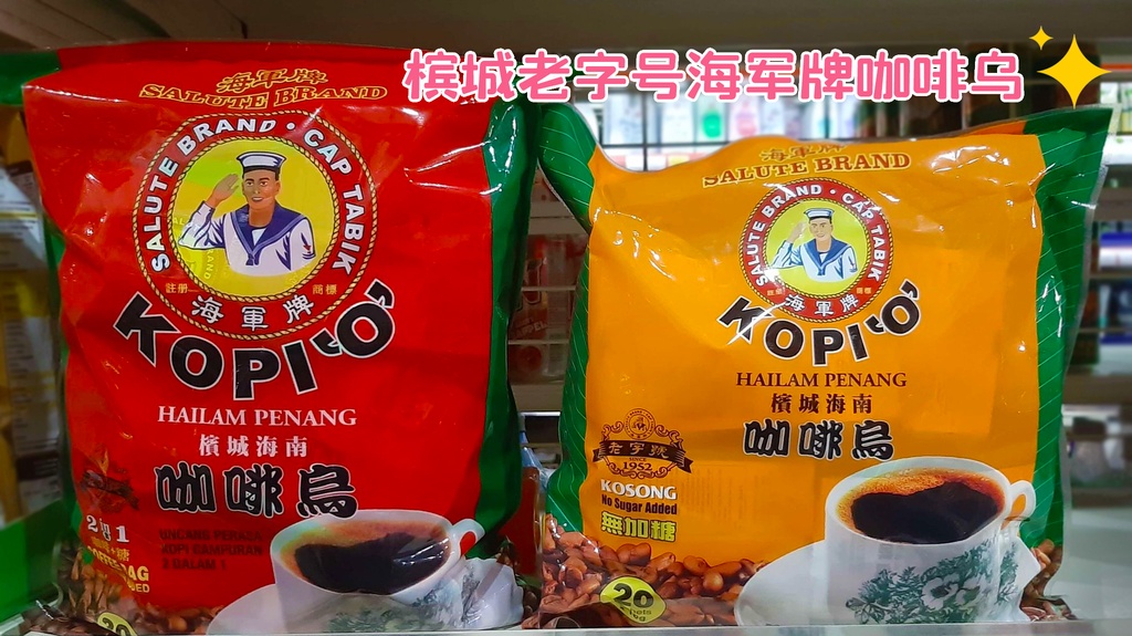 30G x 30sachets SALUTE BRAND PENANG CAP TABIK KOPI O 2 IN 1 30X30G 海军牌 槟城海南 咖啡乌 EXP-08/2024 ...
