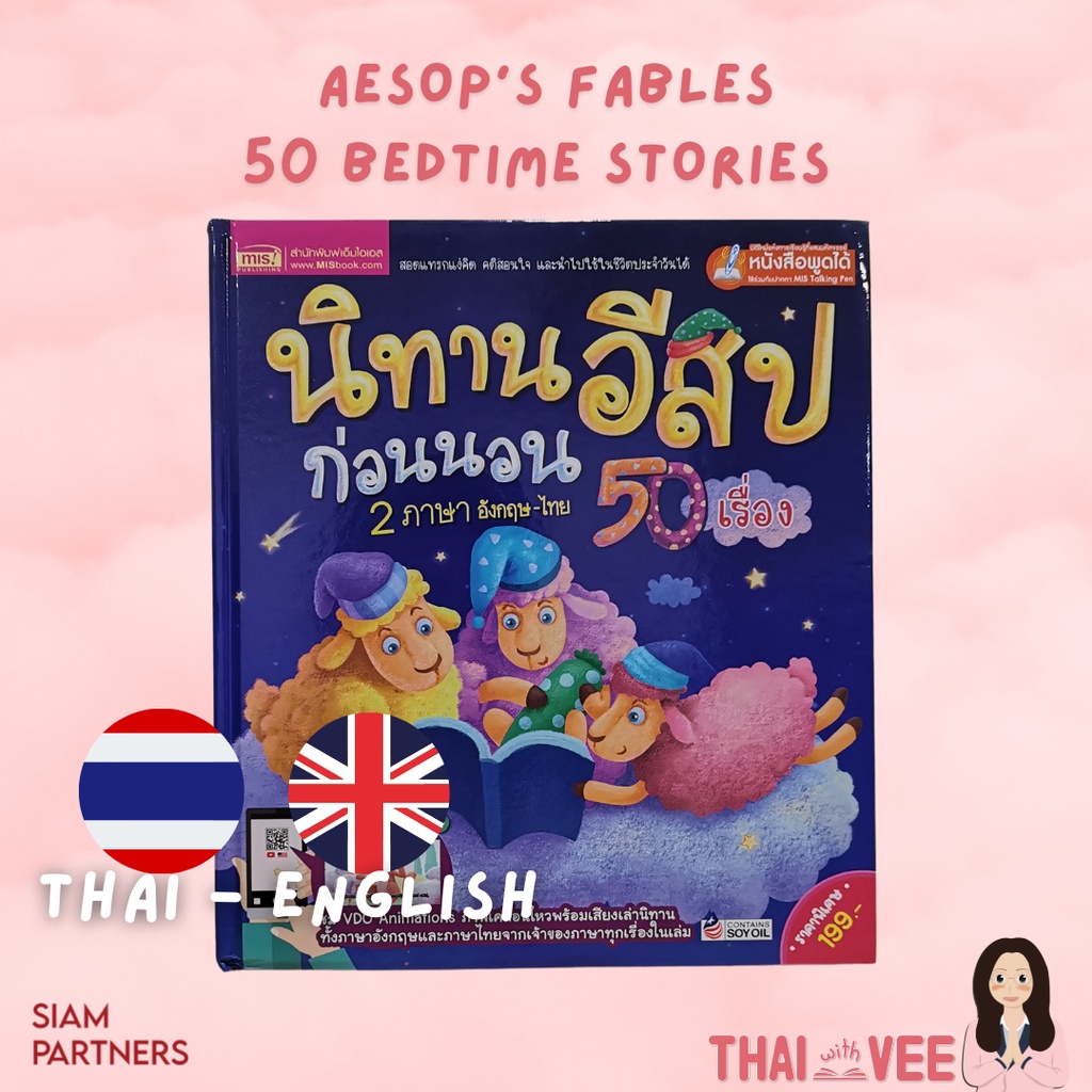 Thai - English: Aesop's Fables - 50 Bedtime Stories (with QR Code for ...
