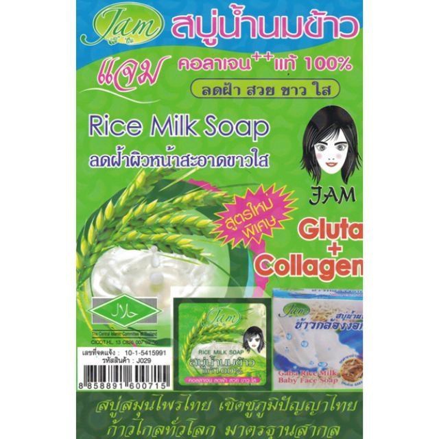JAM Rice Milk Whitening Herbal Soap - 1 Doz | Shopee Malaysia