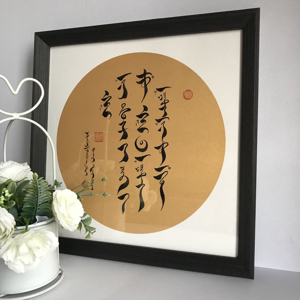 Sino Arabic Calligraphy Chinese Arabic Calligraphy Islamic Wall Art ...