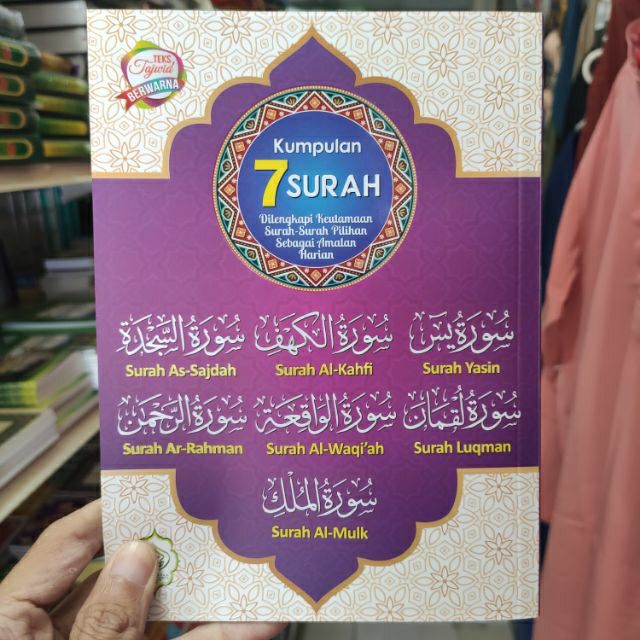 7 kumpulan surah ️ surah dilengkapi keutamaan surah pilihan sebagai ...