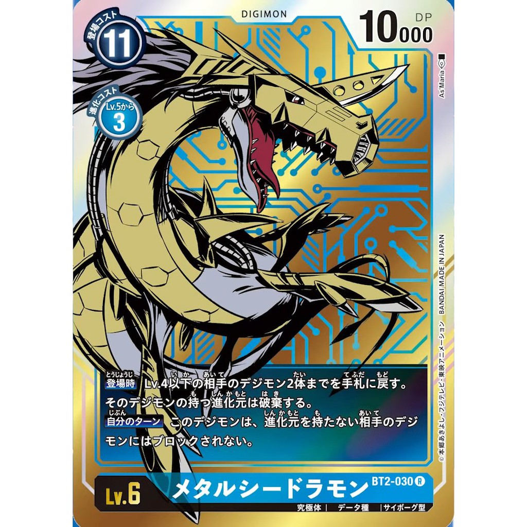 Digimon Trading Card Game Japanese BT2-030 / R (Parallel ...