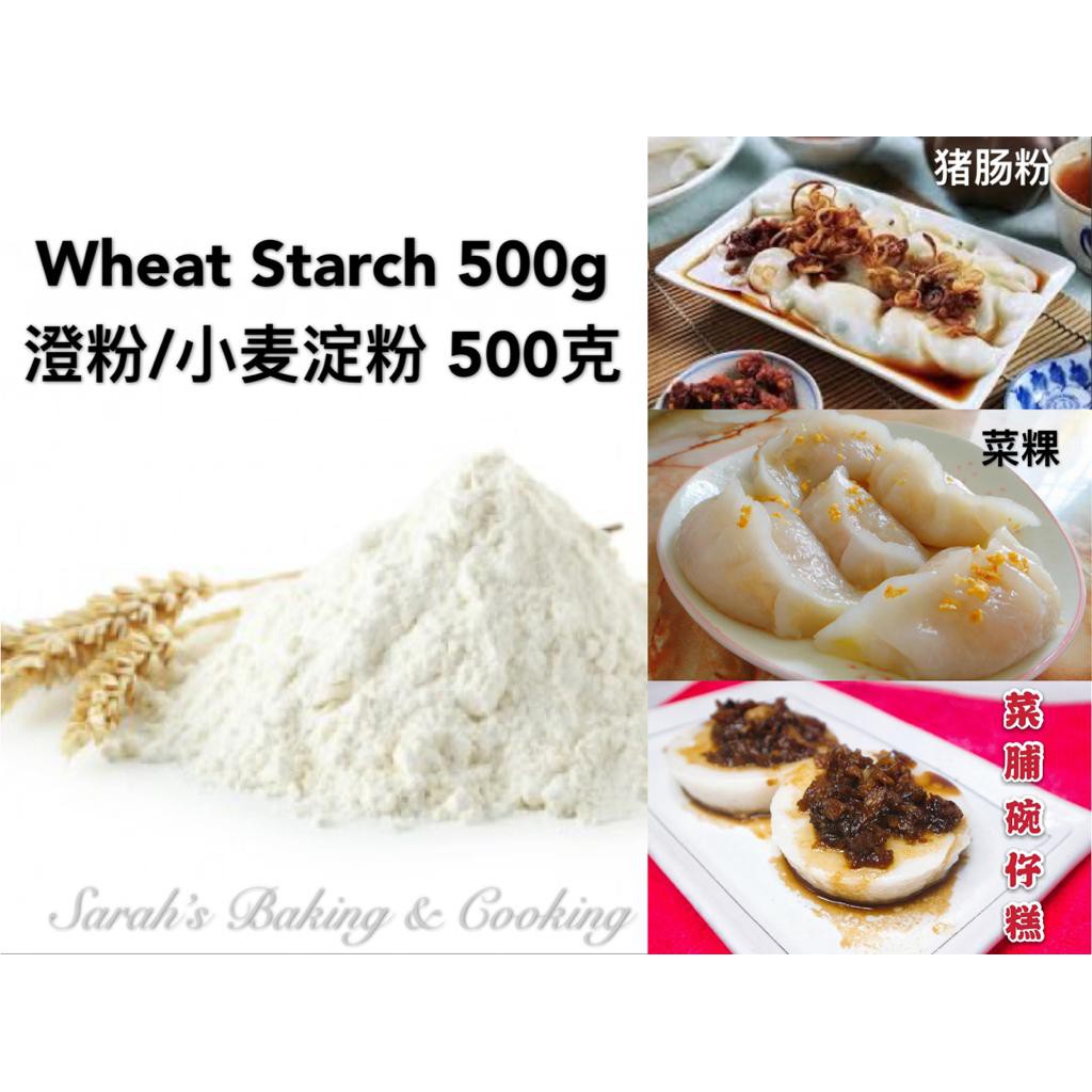 Wheat Starch 澄粉/小麦淀粉 Pati Gandum | Shopee Malaysia