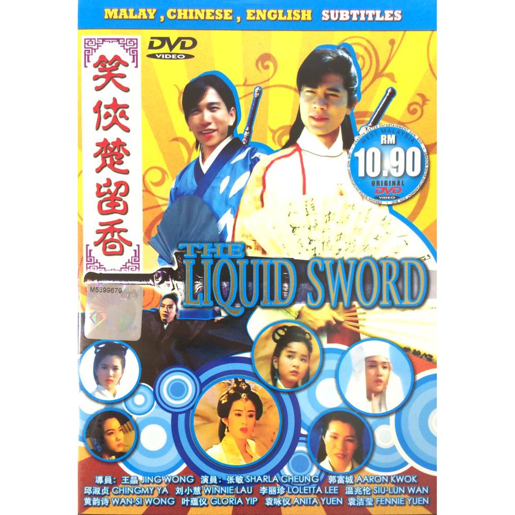 Chinese movie dvd 笑侠楚留香 the liquid sword | BeeCost