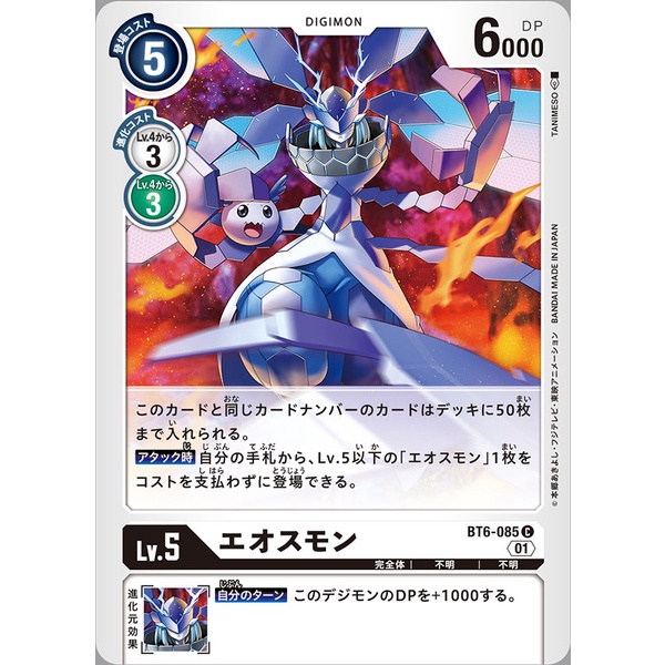 Digimon TCG Japanese,BT06-085/C-Eosmon | Shopee Malaysia