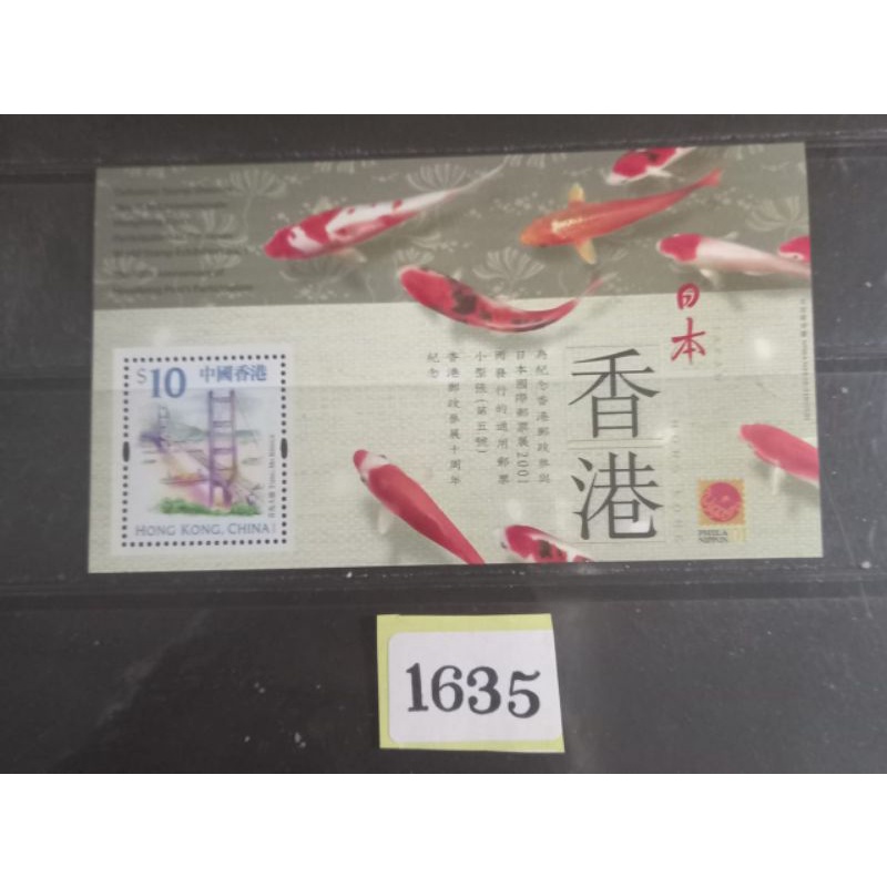 #1635. 2000. Hong Kong China. Japan World stamp exhb. MS. RM10.00 ...