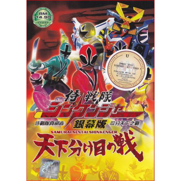 DVD ANIME Samurai Sentai Shinkenger The Movie | Shopee Malaysia