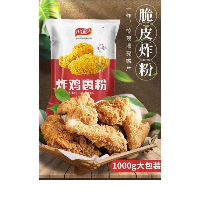 Crispy Fried Chicken Powder 1kg | Shopee Malaysia