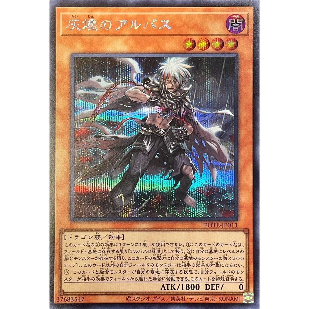 YUGIOH POTE-JP011 Albaz the Ashen | Shopee Malaysia