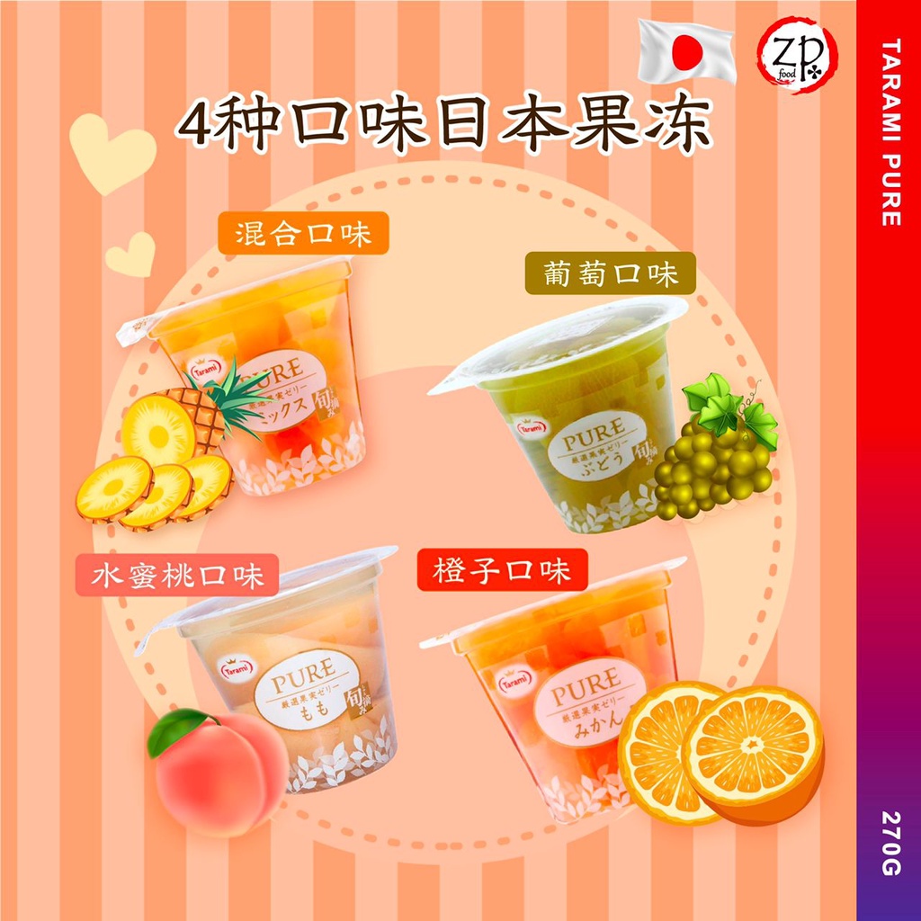 [ JAPAN 日本 ] Tarami Pure Series 270G (Japan Grade A Fruit Jelly ...